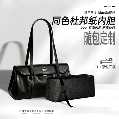 适配CoachBridget内胆轻薄防水