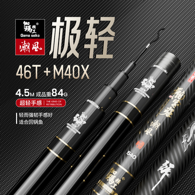 伽玛精工潮风鱼竿新款超轻超硬鲤鱼综合台钓竿高碳钓鱼竿
