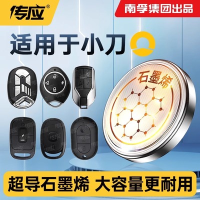 适用于小刀电动车钥匙遥控器电池CR2032纽扣电池防盗器报警器 电瓶车遥大容量南孚传应纽扣3Vcr2025
