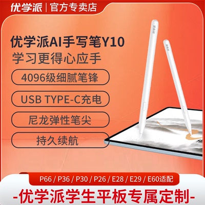 优学派学习机AI手写笔Y10