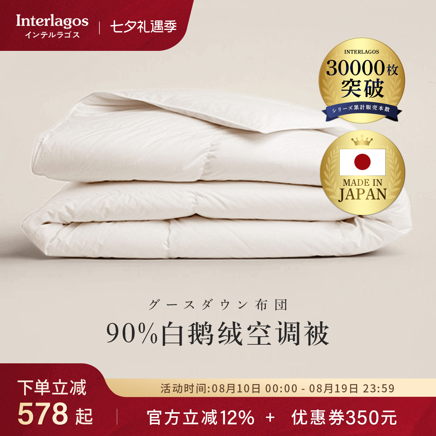 Interlagos日本夏凉被羽绒薄被儿童空调被单双人酒店被子夏季被芯