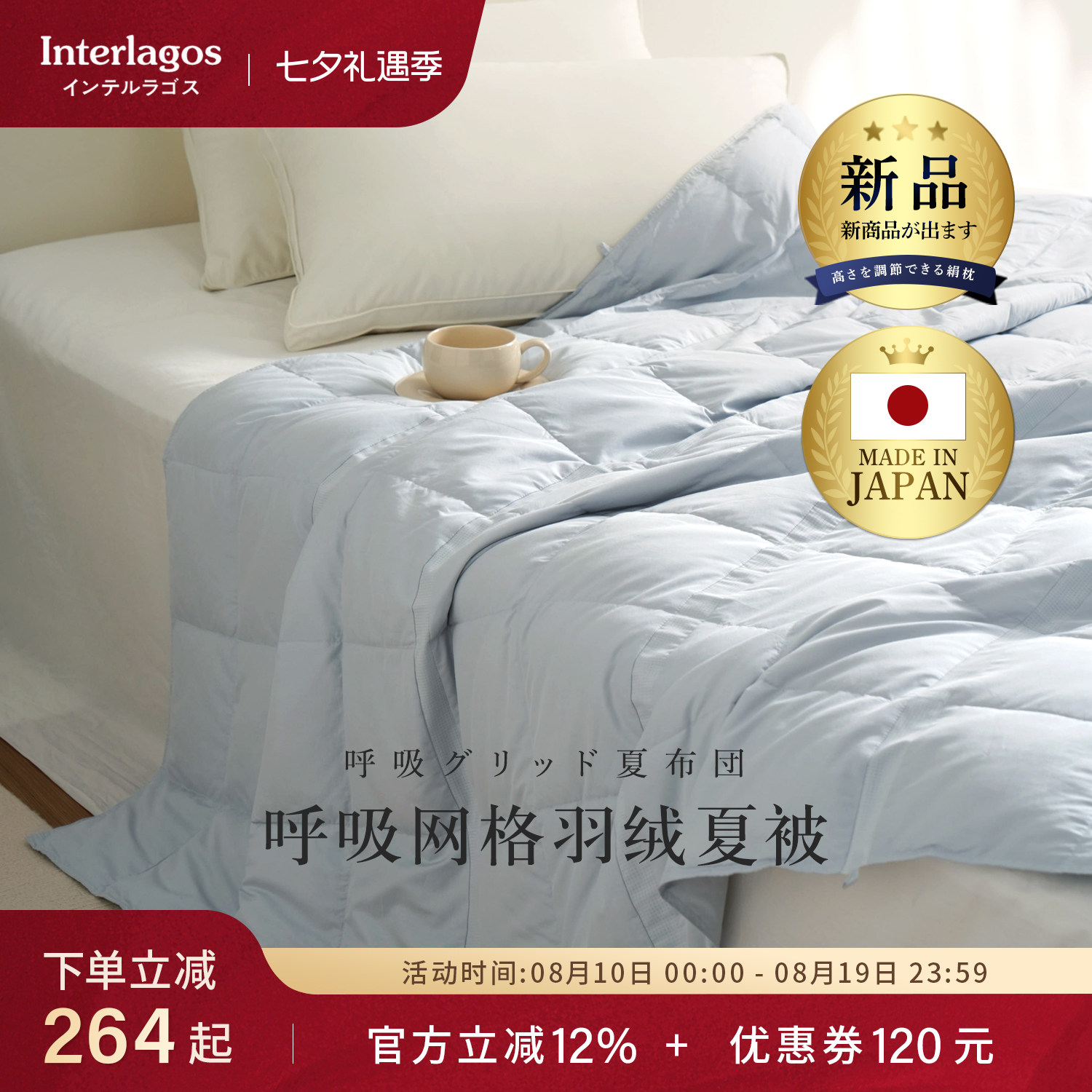 Interlagos日本羽绒薄被儿童空调被可水洗夏凉被酒店被子夏季被芯