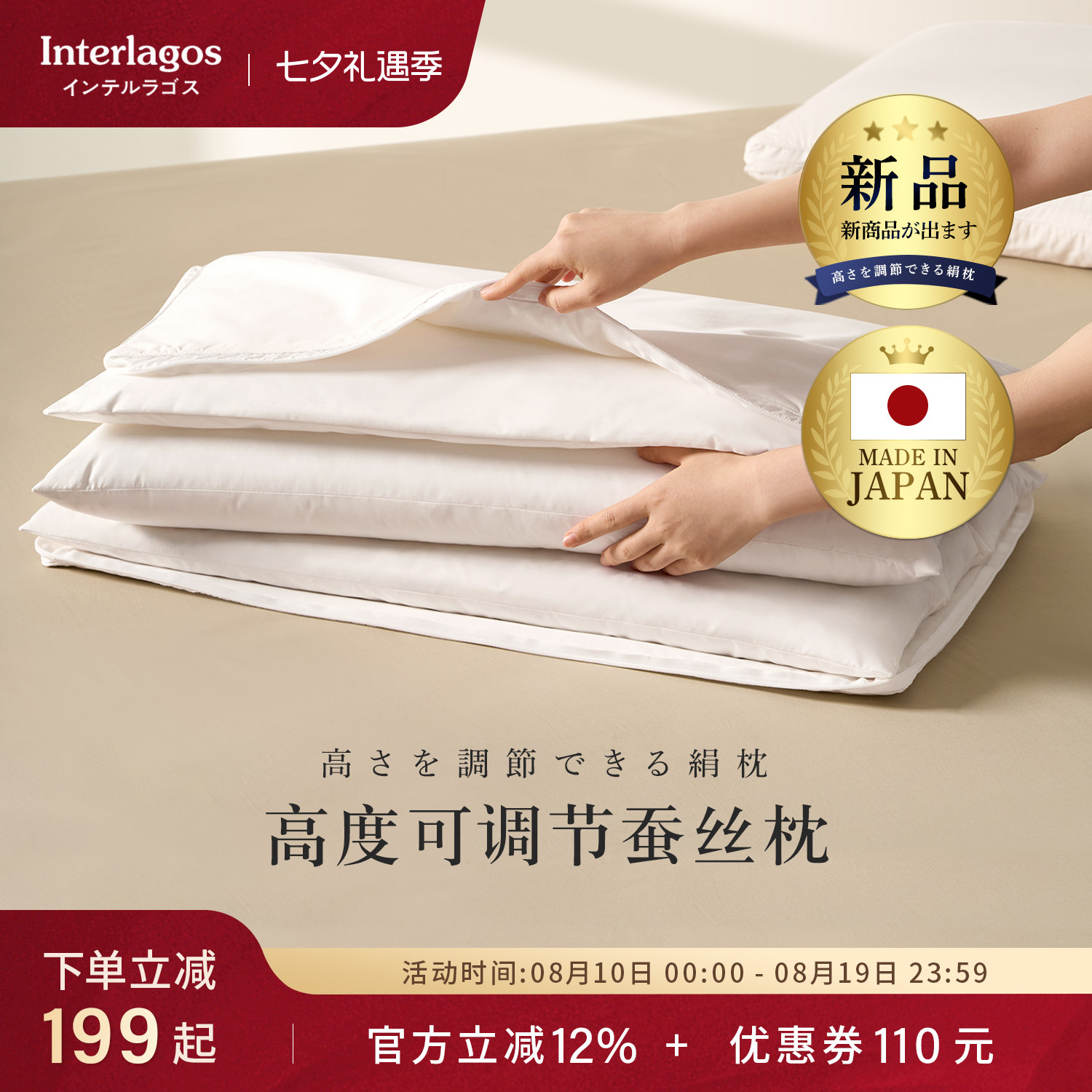 Interlagos日本蚕丝枕护颈椎助睡眠枕头枕芯高度可调节防螨抗菌枕