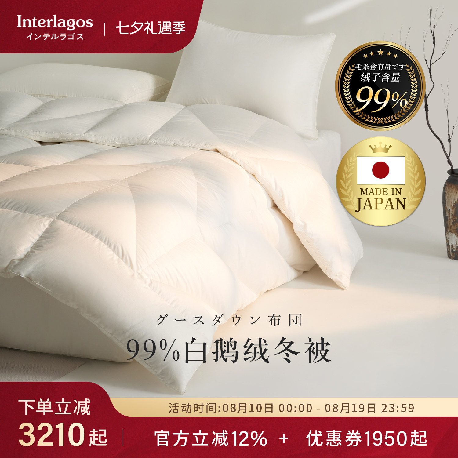 Interlagos日本冬季羽绒被99%白鹅绒被冬被加厚180支棉酒店被子