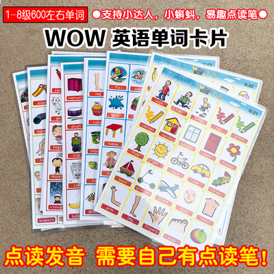 点读版Wow English少儿英语单词英文学习配套卡片 英语启蒙教具