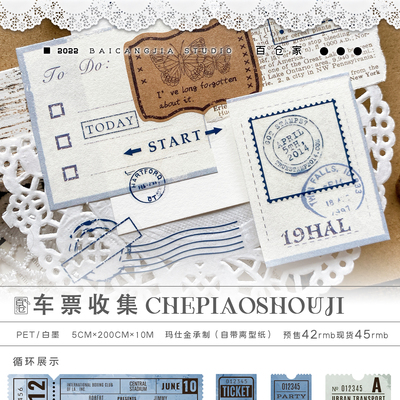 【现货】车票收集 轻复古票据框框百仓家手帐和纸胶带PET贴纸咕卡