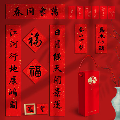 “万象同春”新年精品礼包 含对联福字春条红包画框点胶礼盒 安徽泾县加厚宣纸 定制红宣 书法名家书写 用笔流丽圆劲 雅俗共赏