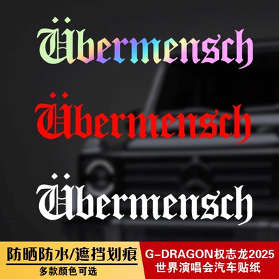 G-Dragon权志龙2025世界演唱会汽车贴纸Übermensch应援贴画