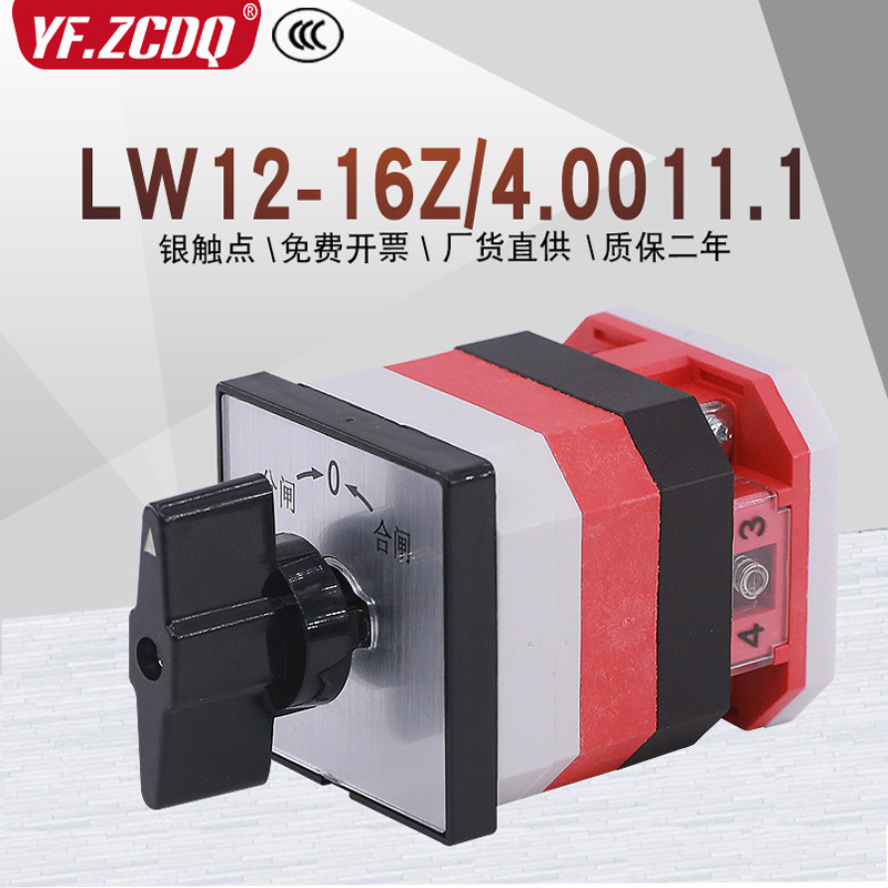 LW12-16 Z4.0011.1自复位高压配电柜分合闸电源切换万能转换开关_虎窝淘