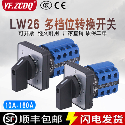 LW26-20多档位旋转10A-63A