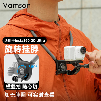 第一视角拍摄神器适用Insta360 GO Ultra横竖拍GO3S旋转挂脖支架