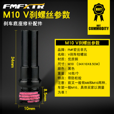 自行车v刹座v刹车柱M10山地车车架前叉v刹柱螺丝刹车底座修补配件