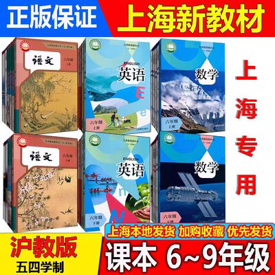 上海初中数学英语文六七八九上下