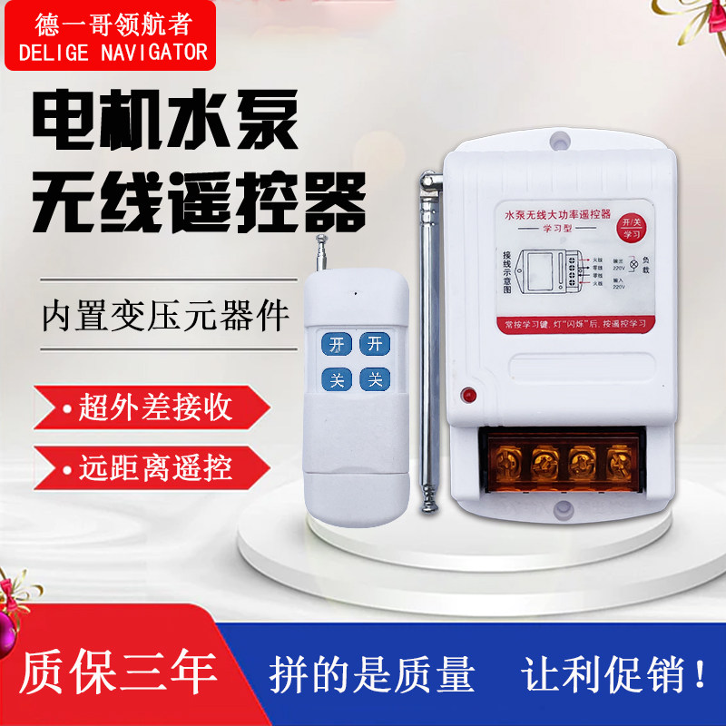 水泵遥控器开关220v洗车机智能电源控制器380v电灯无线远程遥控器