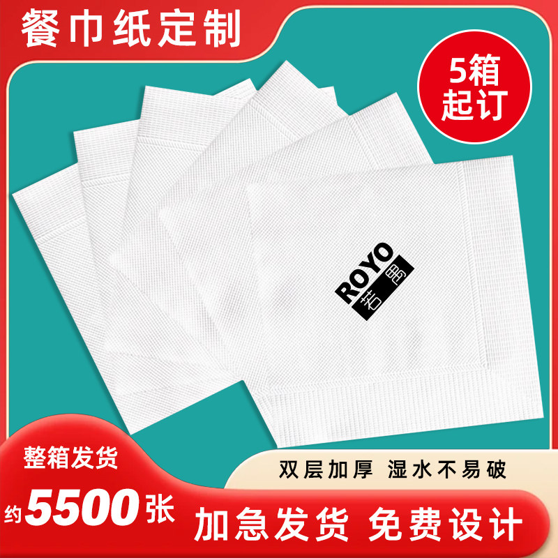 纸巾定制可印logo餐厅饭店餐巾纸广告方巾纸抽纸餐饮酒店咖啡商用