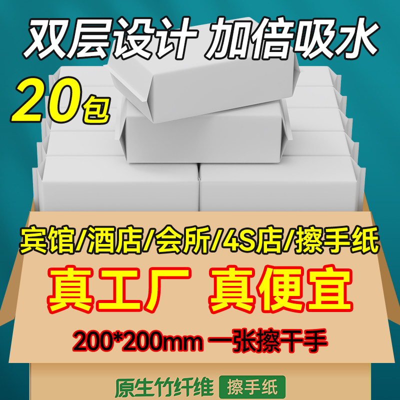 若禺商用擦手纸吸水酒店饭店商场超市檫手纸厕所卫生间专用纸巾