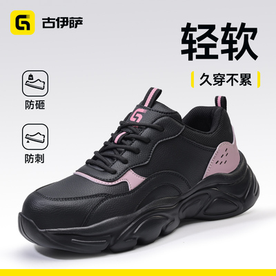 古伊萨轻便耐磨劳保鞋防砸防刺女