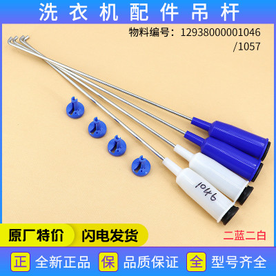 适用美的洗衣机配件TB70-1268S-5188ICL(SR)吊杆减震器弹簧拉杆