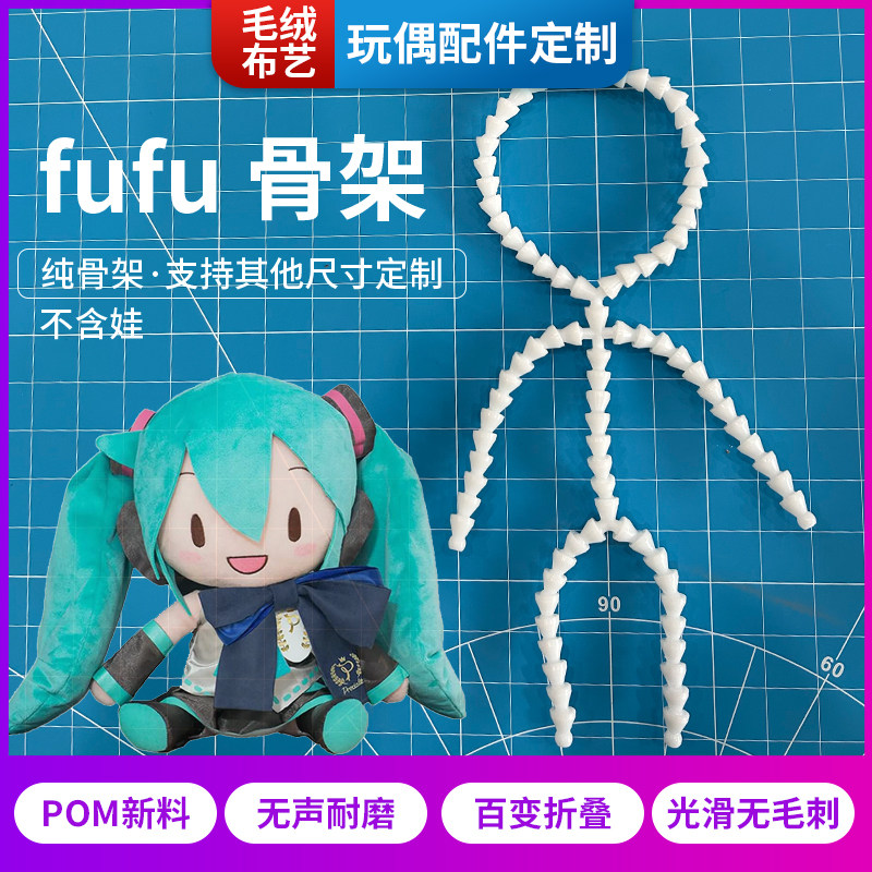 初音未来fufu玩偶骨架坐高32cm27厘米50fufu毛绒公仔塑料改娃配件