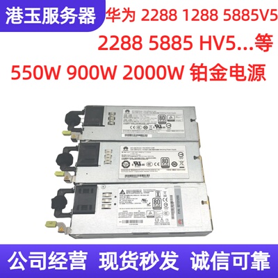 华为5885HV5服务器电源
