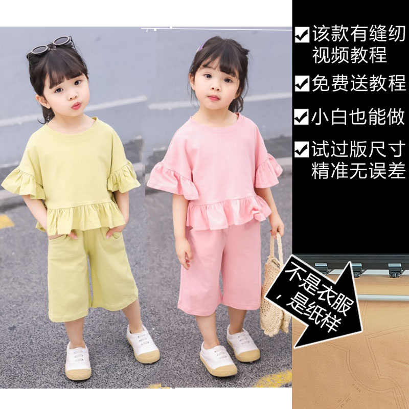 服装裁剪纸样 女童短袖T恤阔腿裤短裤中裤套装上衣夏亲子衣服样板