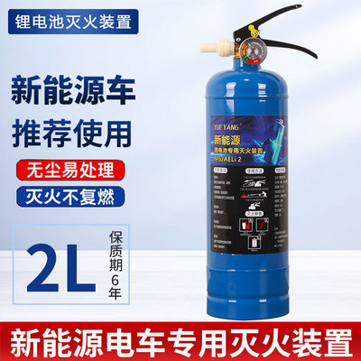 新能源/锂电池专用灭火装置