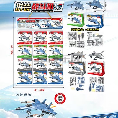 新款DIY拼装战斗机轰炸机 模型兵人武器装备儿童益智玩具礼物