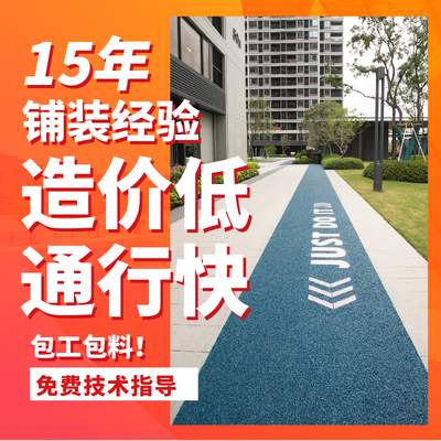 彩色透水冷拌沥青拜石施工厂家