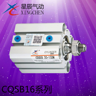 星辰气动  薄型气缸CQSB16-5 10 15 20 25 30 35 40 45 50