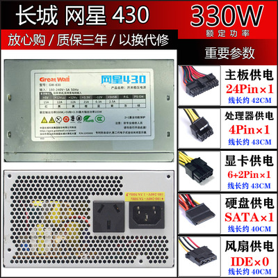 网星430330W台式机电源8.5新