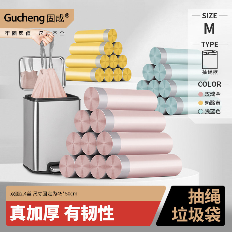 固成垃圾袋抽绳式家用加厚手提厨房卧室收口办公室用中大号塑料袋
