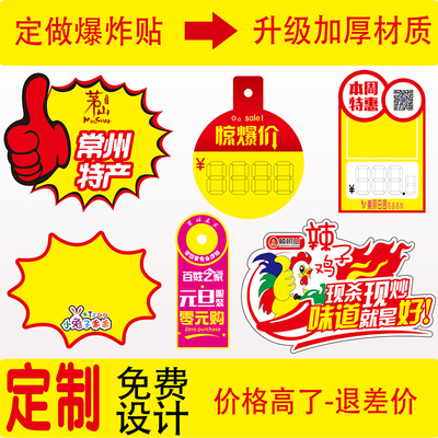 大号pop爆炸贴定制店定做海报