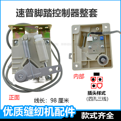 电脑缝纫机脚踏控制器杰克中捷踏板平车脚踏开关沪龙琦星电控配件