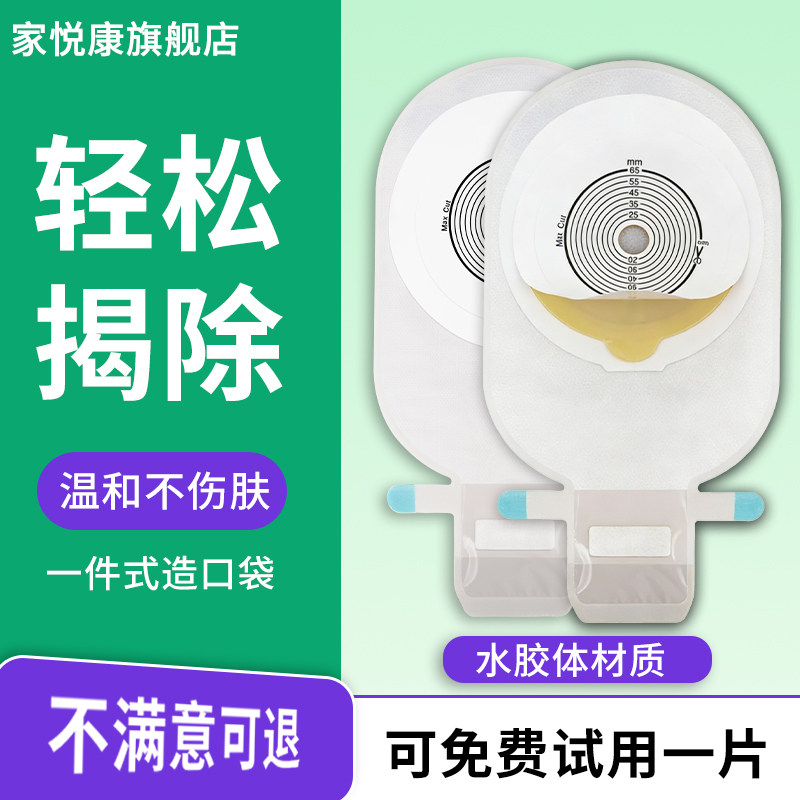 造口袋医用一次性造瘘袋直肠改道术后肛门袋结肠大便袋官方旗舰店