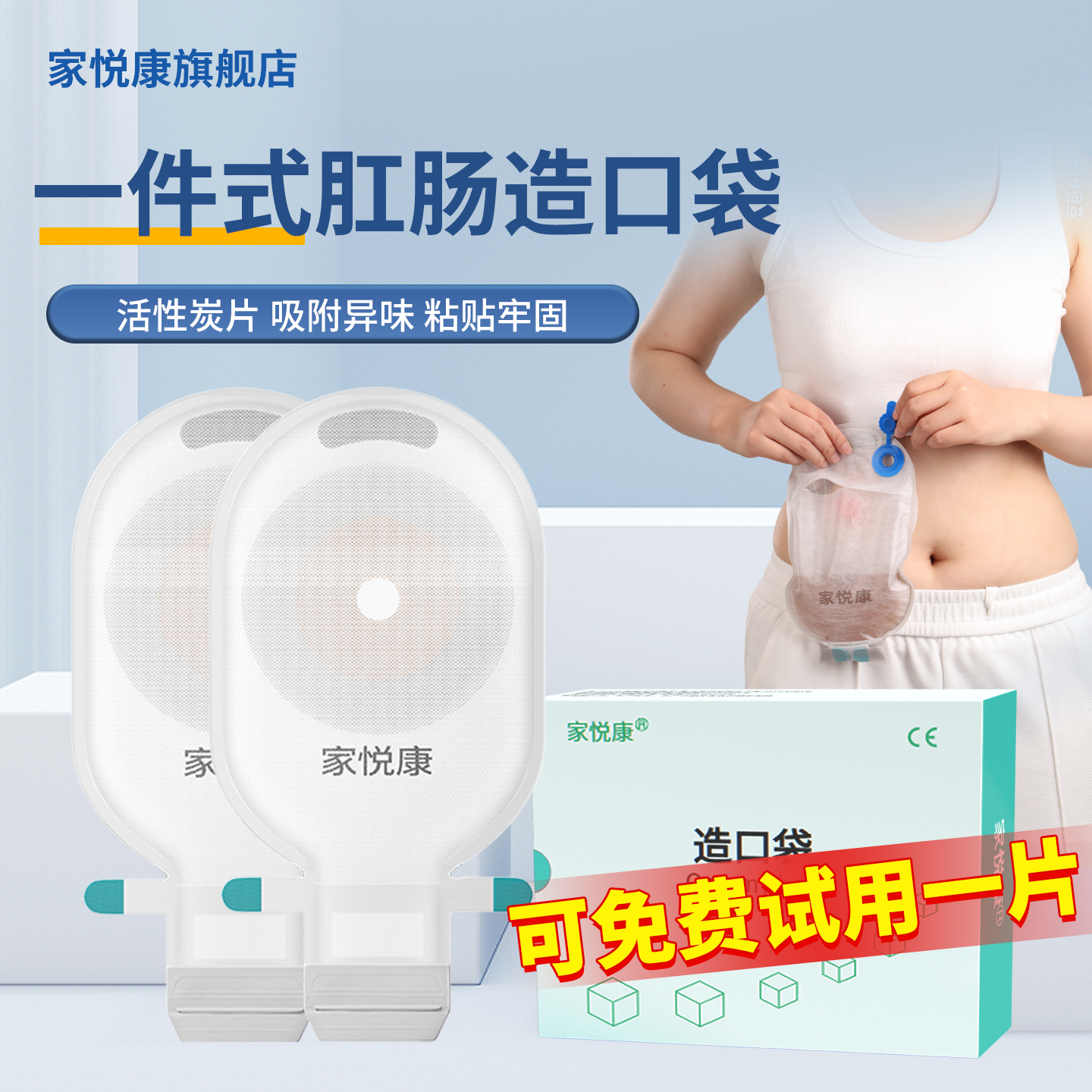 医用造瘘袋新款一次性新型医疗一件式造口袋官方旗舰店结肠大便袋