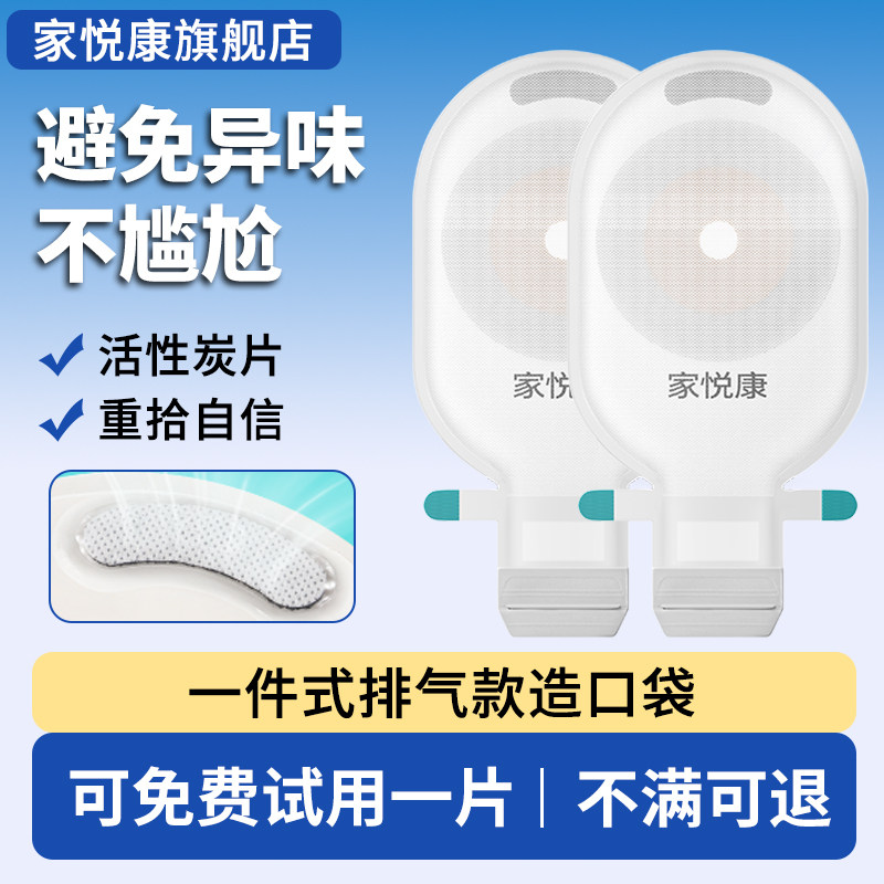 造口袋人工肛门造瘘袋医用一次性肛门袋直肠改道大便袋可排气粪袋