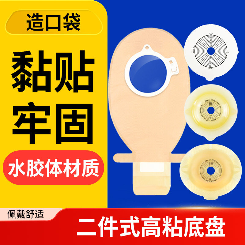 造口袋医用可排气二件式康L保10386新款医院同款大便袋官方旗舰店