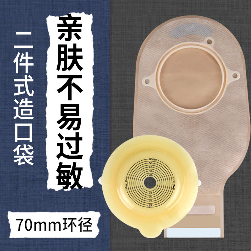 医用二件式造口袋大凸面底盘70mm直肠改道造瘘便袋可自动排气粪袋