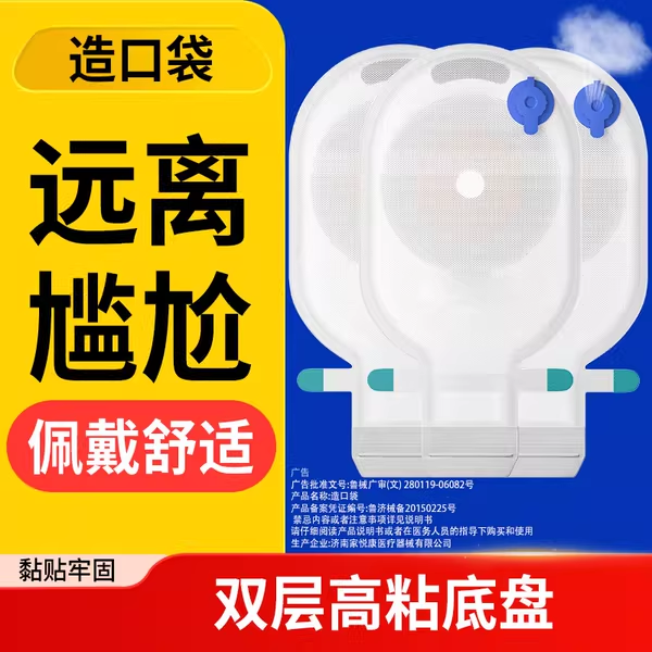 一件式新款排气式造口袋医院医用一次性大便袋肛门袋造瘘袋家悦康