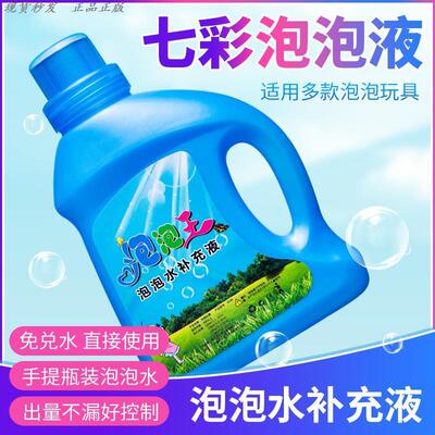 银基动物王国泡泡机泡泡水补充液