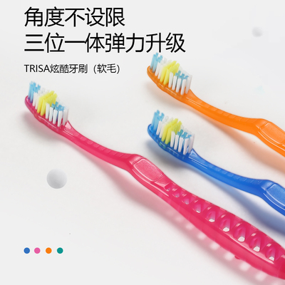 瑞士TRISA炫酷牙刷软毛
