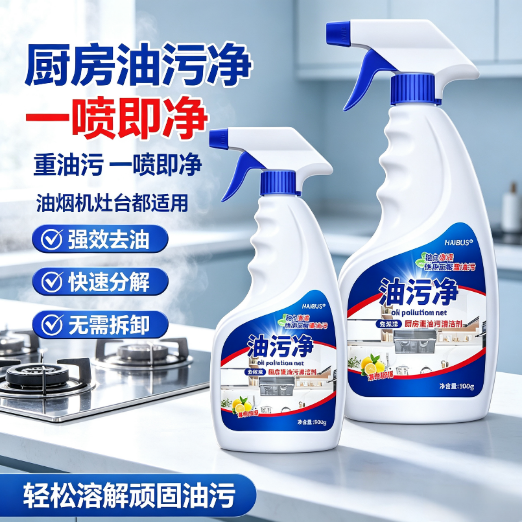 抽油烟机清洗剂去油污清洁剂强力油烟净厨房重油污净泡沫除油留香