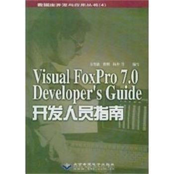 正版包邮  Visual FoxPro7.0 Developer’s Guide开发人员指南 9787900118936 曾刚 北京希望电子出版社