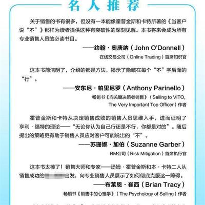 正版包邮  当客户说“不” 9787508656823 中信出版社 (美)汤姆霍普金斯(Tom Hopkins),本·卡特