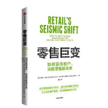 正版包邮  巨变 : 如何赢得客户，决胜新未来 : ow to sift faster, respond better, and win customer loyalty 9787521749564 迈