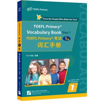 正版包邮  TOEFL Primary考试1级词汇手册 9787561961629 ETS中国 北京语言大学出版社