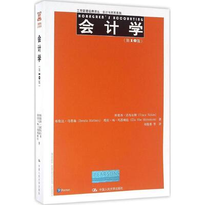 正版包邮  会计学（0版）（工商管理经典译丛·会计与财务系列） 9787300227535 特蕾西·诺布尔斯(Tracie Nobles)等 中国人民大学
