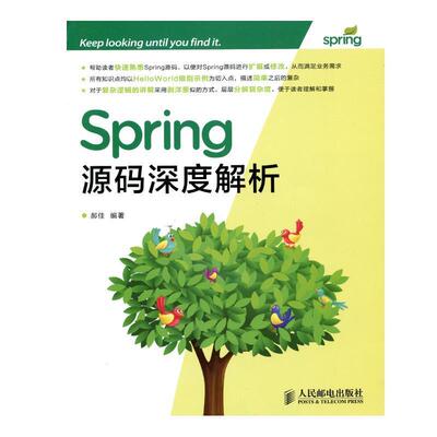 正版包邮  Spring源码深度解析 9787115325686 郝佳 编著 人民邮电出版社