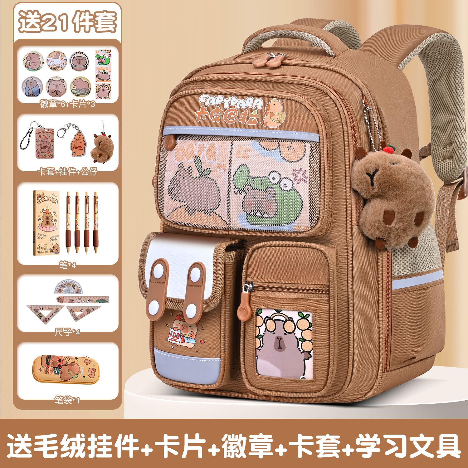 卡皮巴拉减负新款小学生儿童书包一二三到六年级轻便女孩水豚护脊