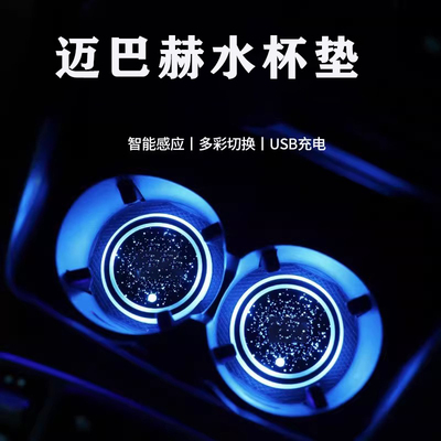 适用于奔驰S级迈巴赫发光水杯垫S450S480GLS580EQS改装内饰氛围灯